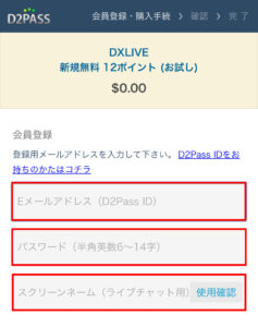 【簡単】DXLIVEの登録方法を画像23枚でわかりやすく解説！